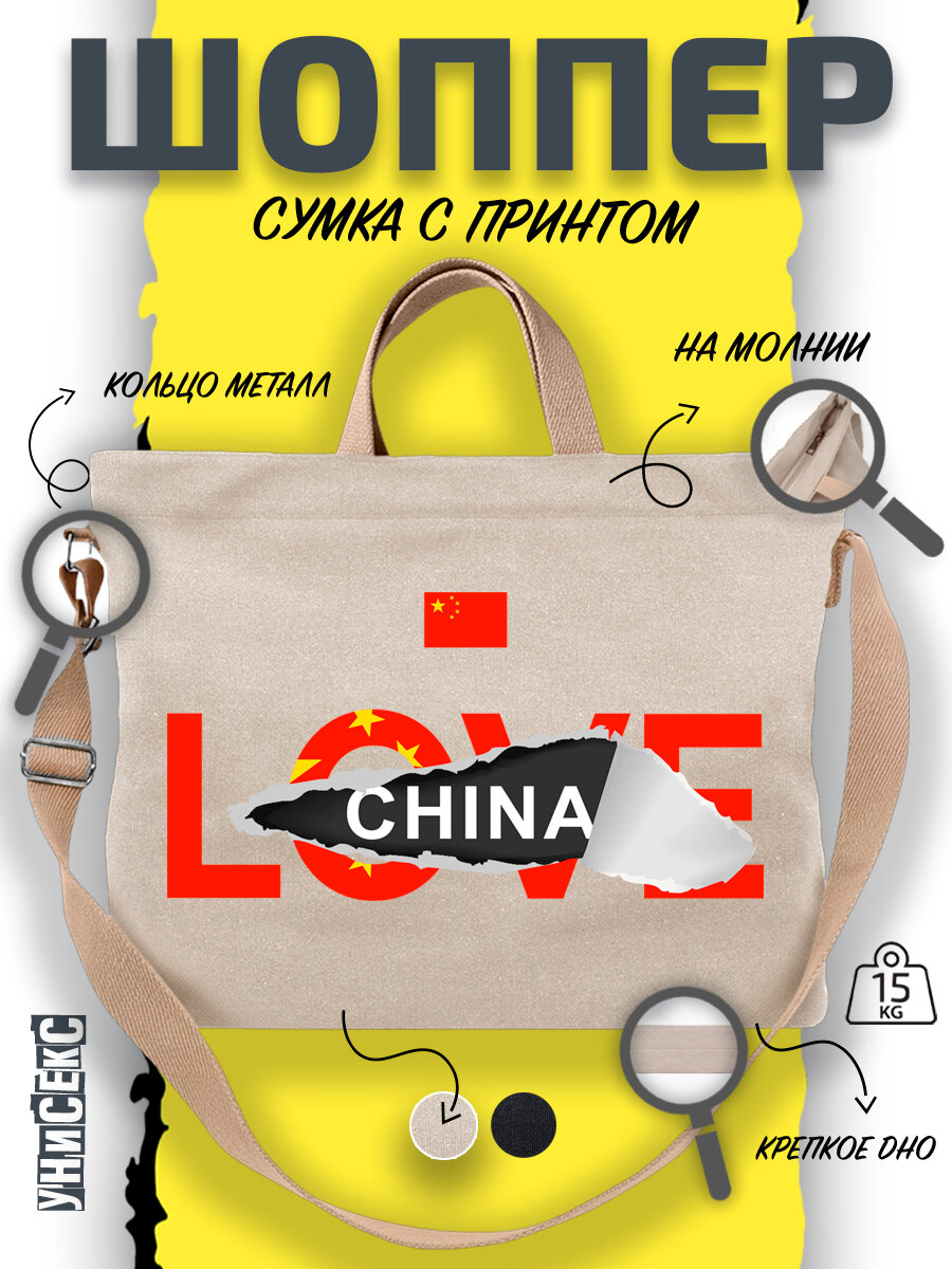 Сумка  шоппер y2k через плечо флаг Китая China