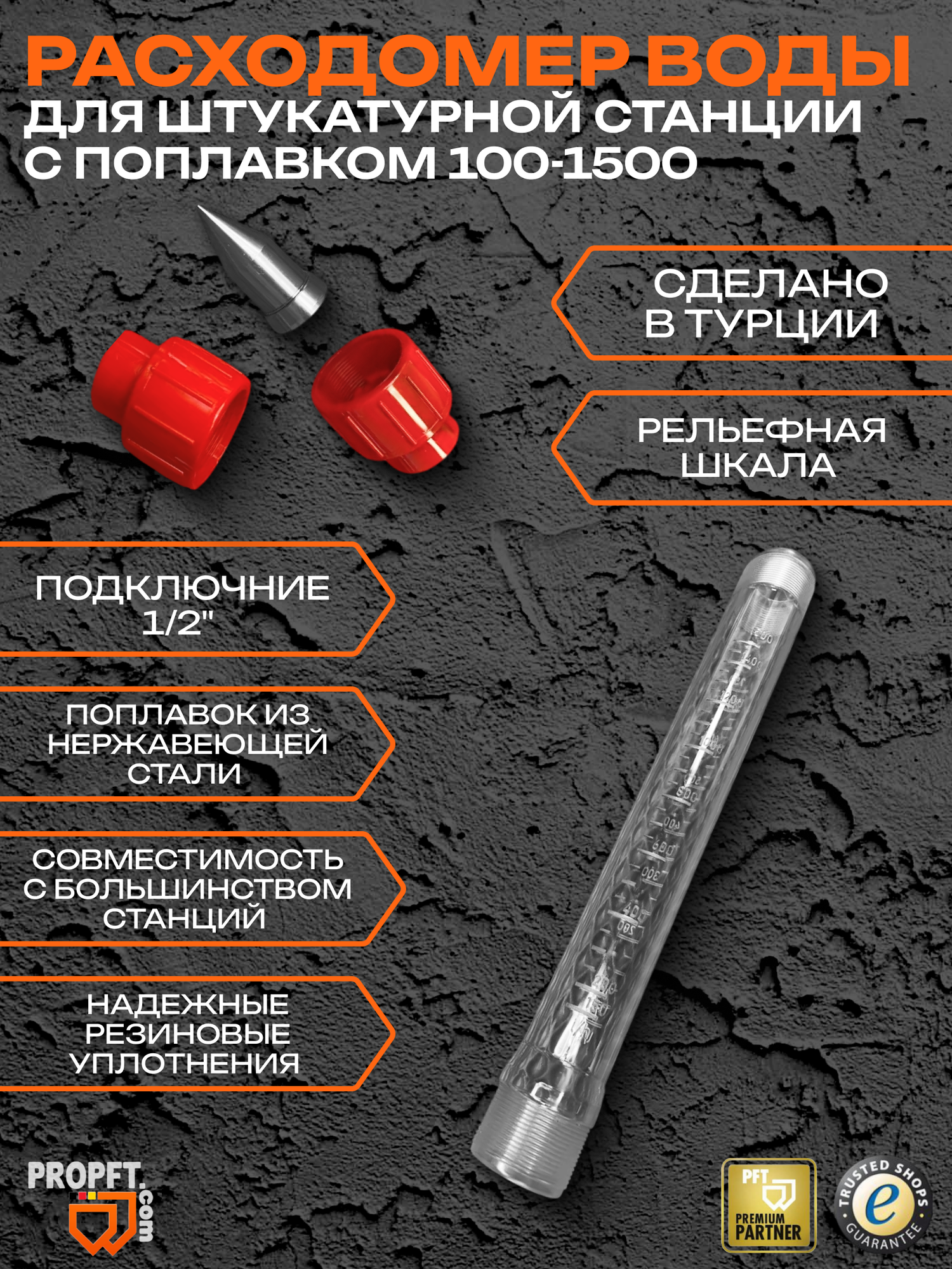 Расходомер воды для штукатурной станции с поплавком 100-1500
