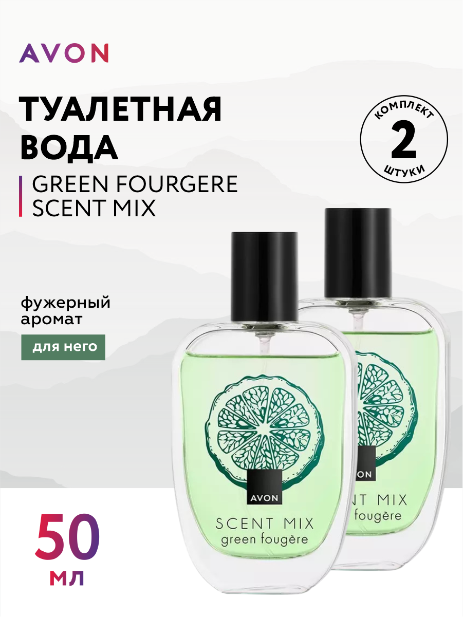 Туалетная вода Avon Green Fougere Scent Mix для него 30 мл. х 2 шт.