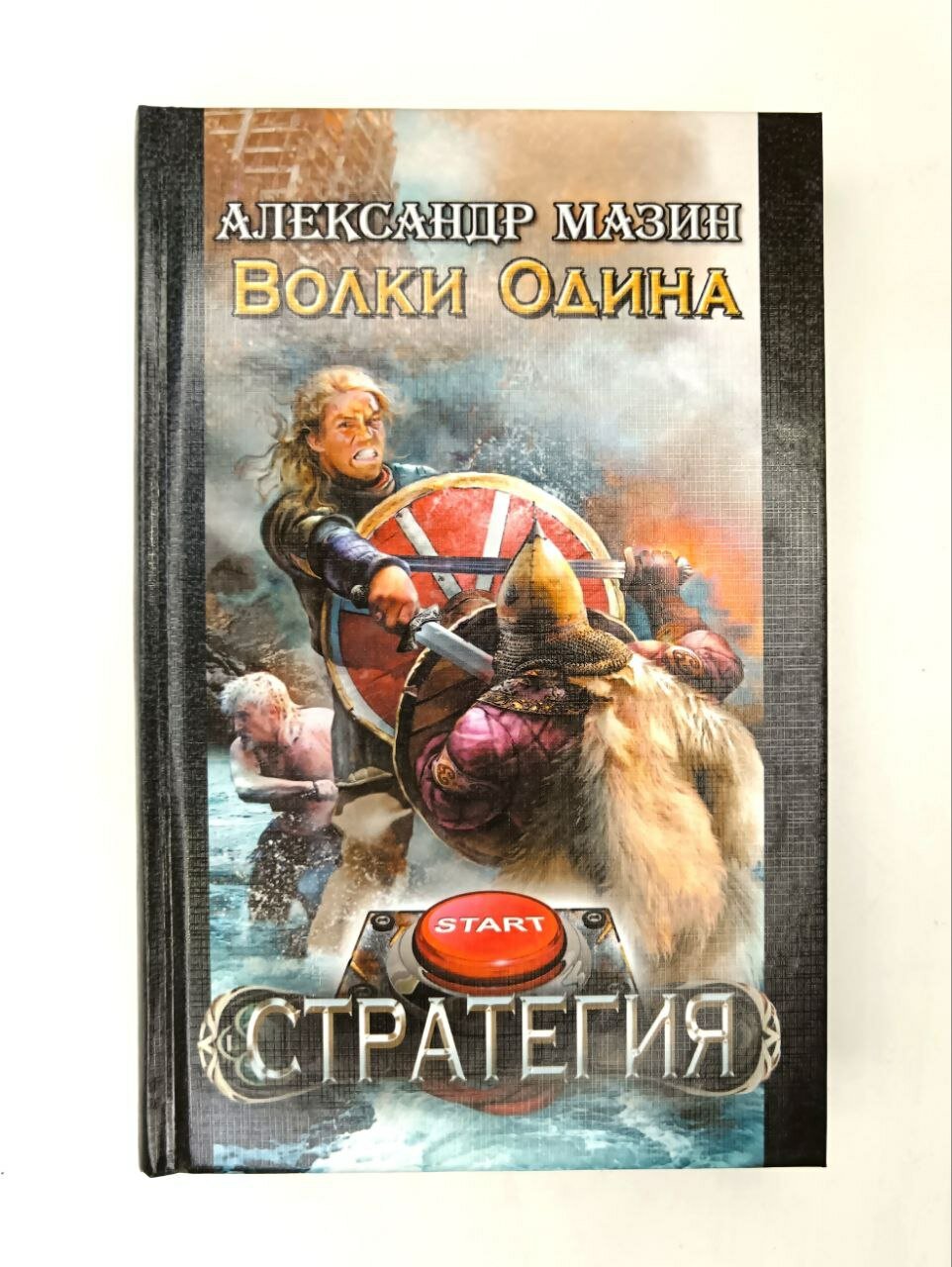 Волки Одина