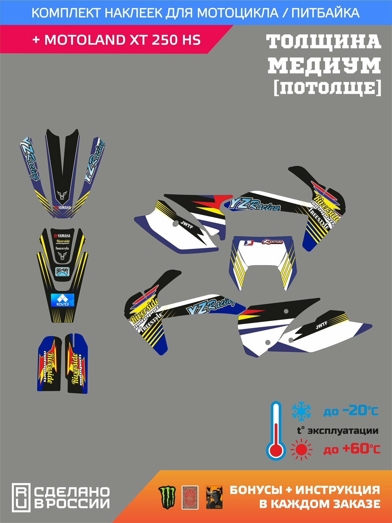 Наклейки на мотоцикл MOTOLAND XT 250 HS медиум