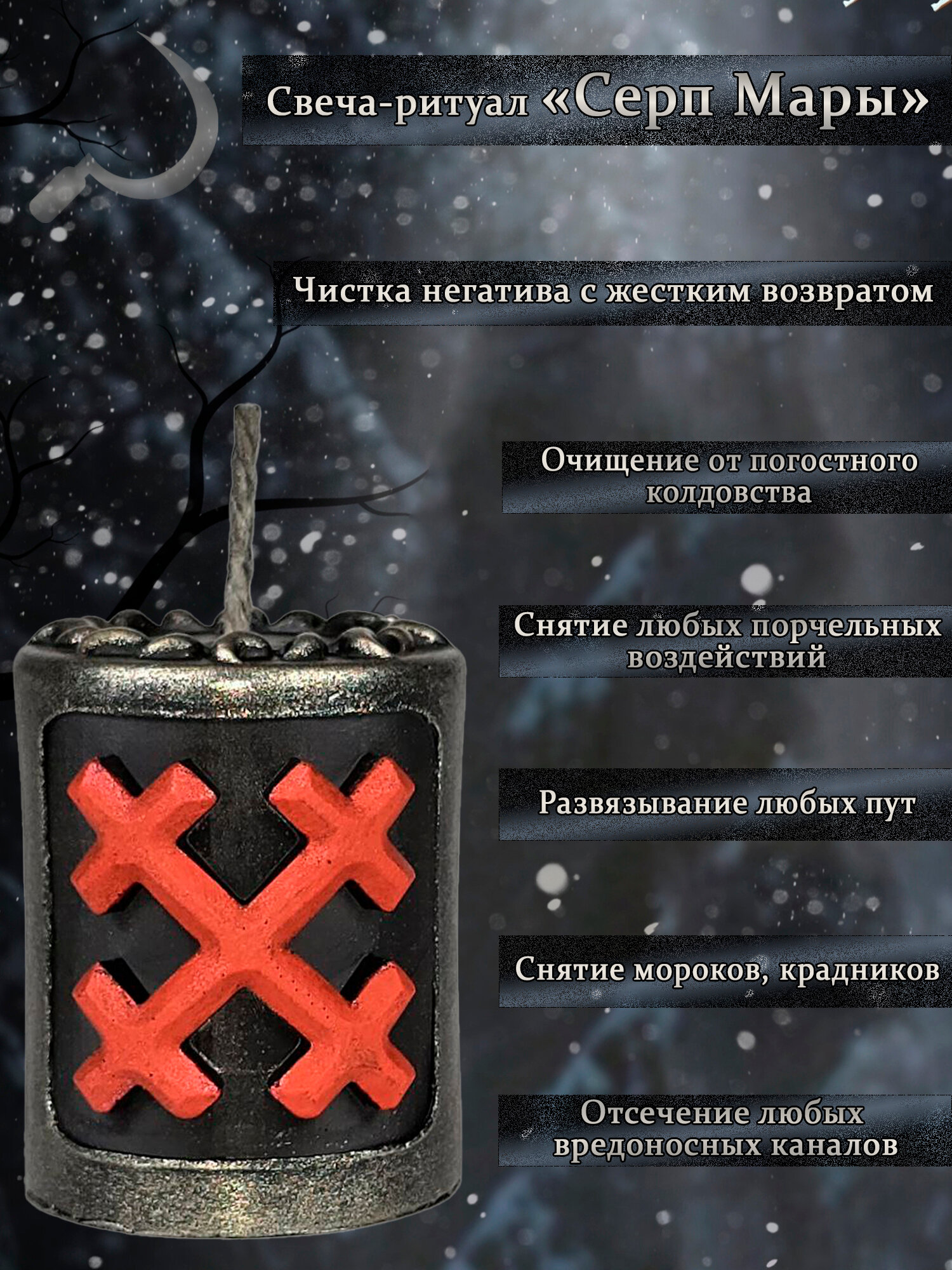 Свеча-ритуал "Серп Мары", магические свечи, ручная работа, свечи из пчелиного воска