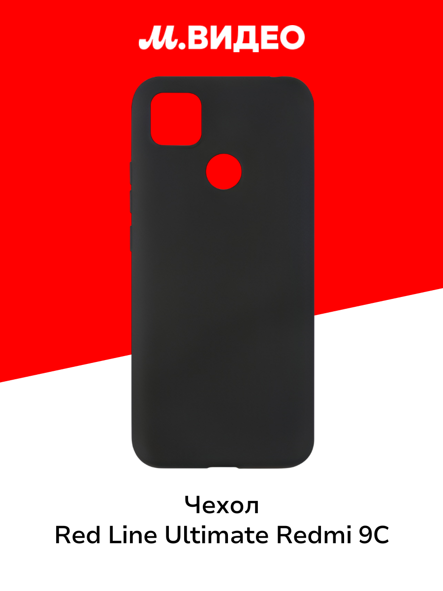Чехол Red Line Ultimate Redmi 9C черный