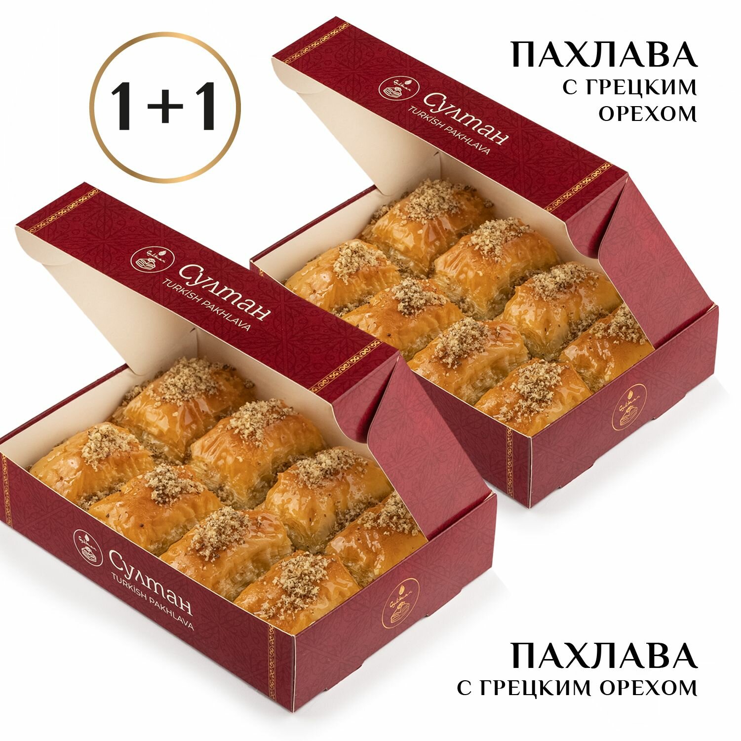 Набор Турецкая пахлава с грецким орехом / пахлава "Султан" / органическая, 2 уп. 500+500г