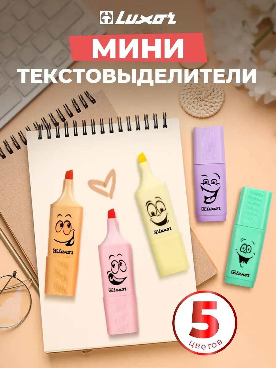 Текстовыделители пастельные набор