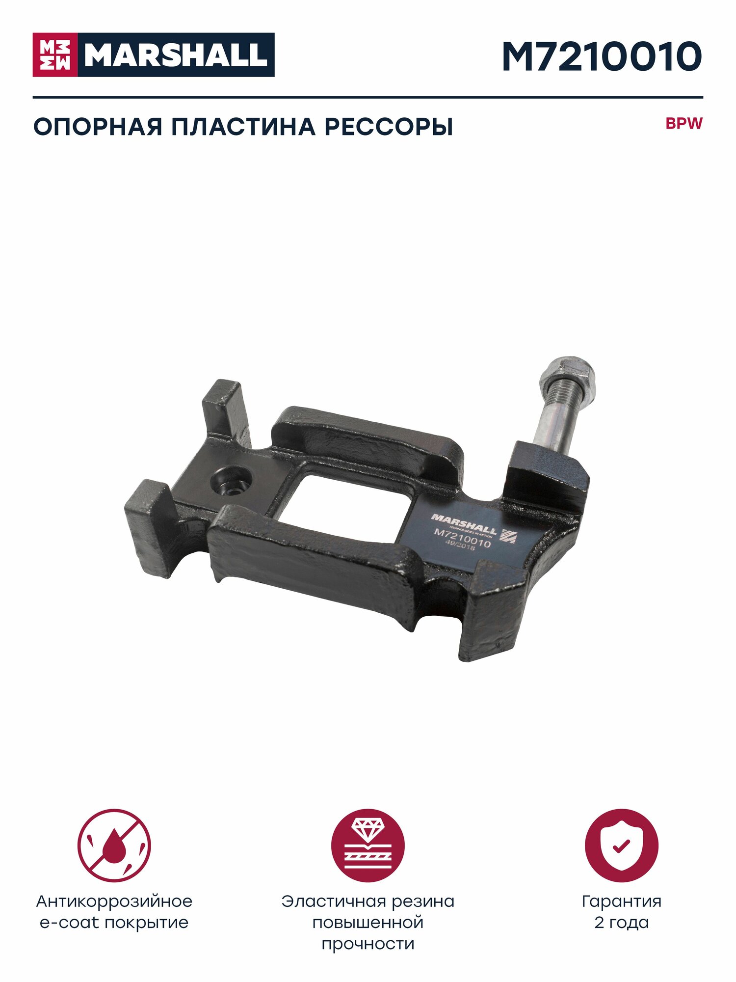 Опорная пластина рессоры с кронштейном под амортизатор правая BPW