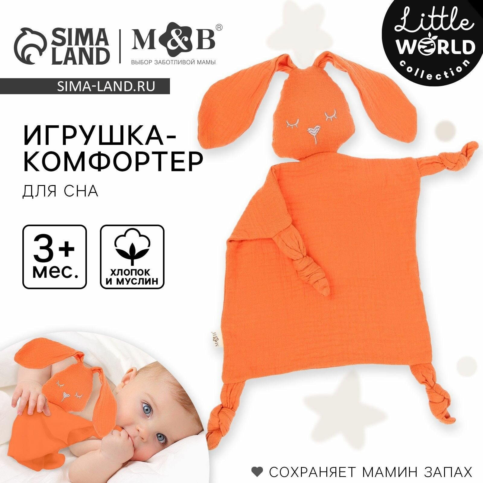 Игрушка - комфортер Зайка , погремушка, цвет оранжевый, Mum&Baby
