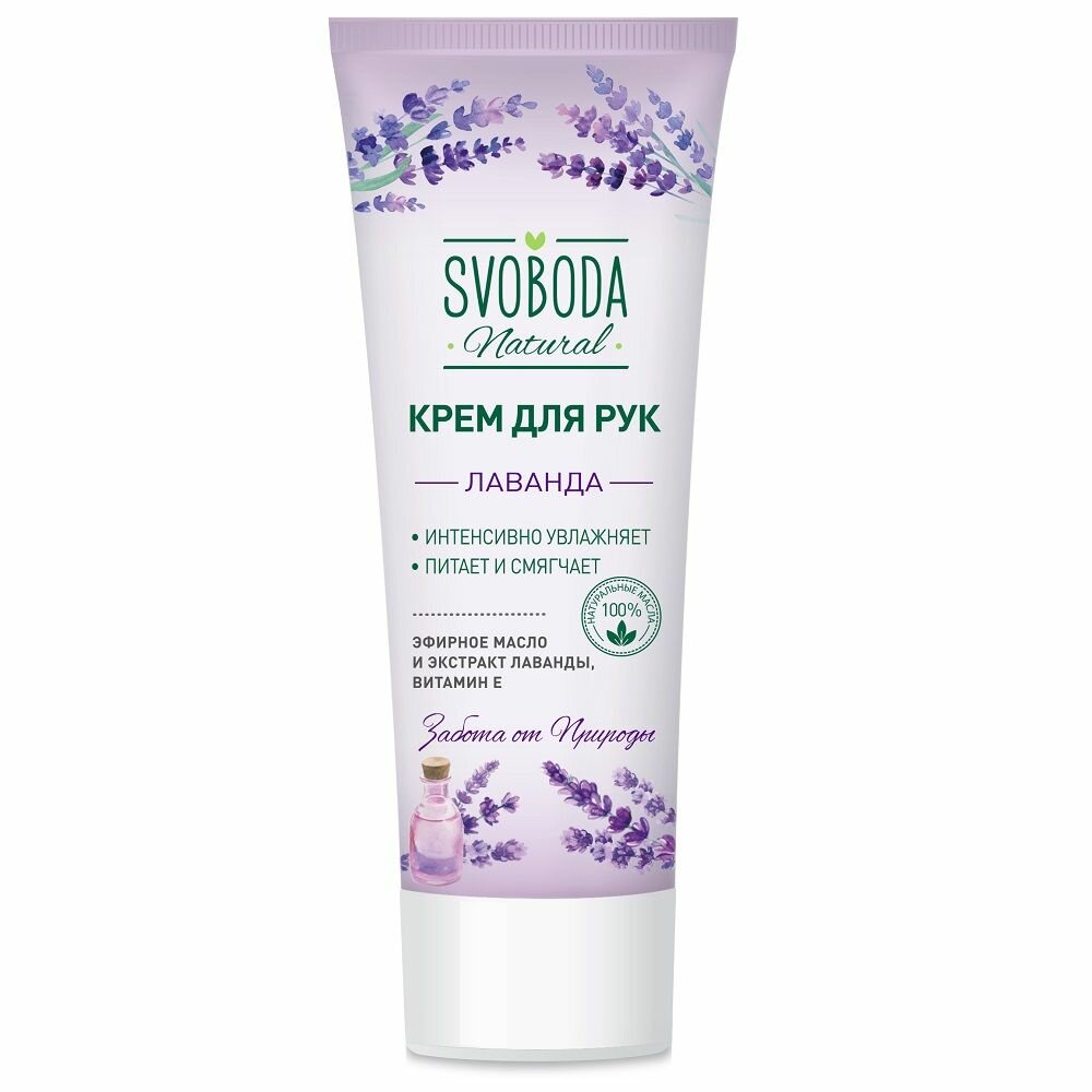 Крем для рук Svoboda Natural лаванда 80 мл