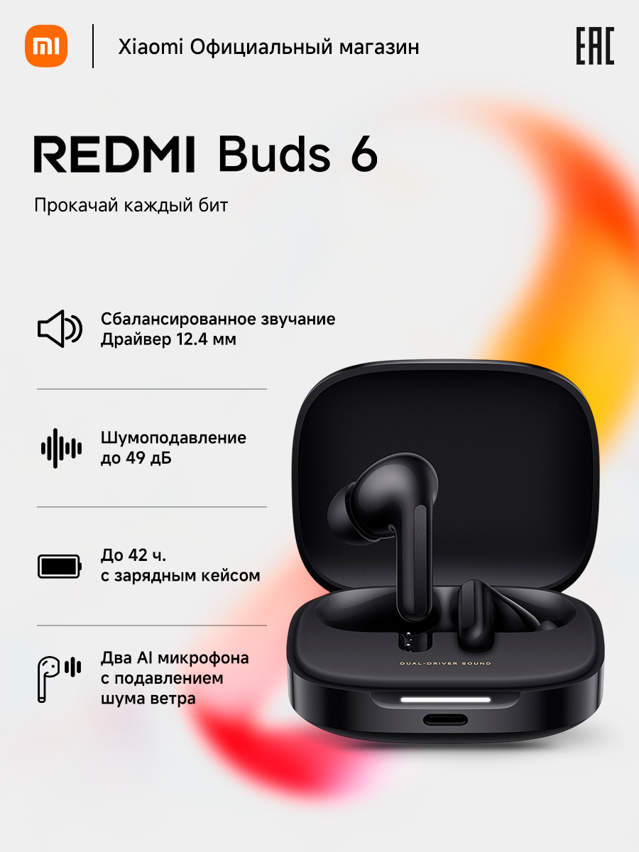 Наушники Redmi Buds 6, Night Black, Ночной-черный, Вкладыши, Активное шумоподавление