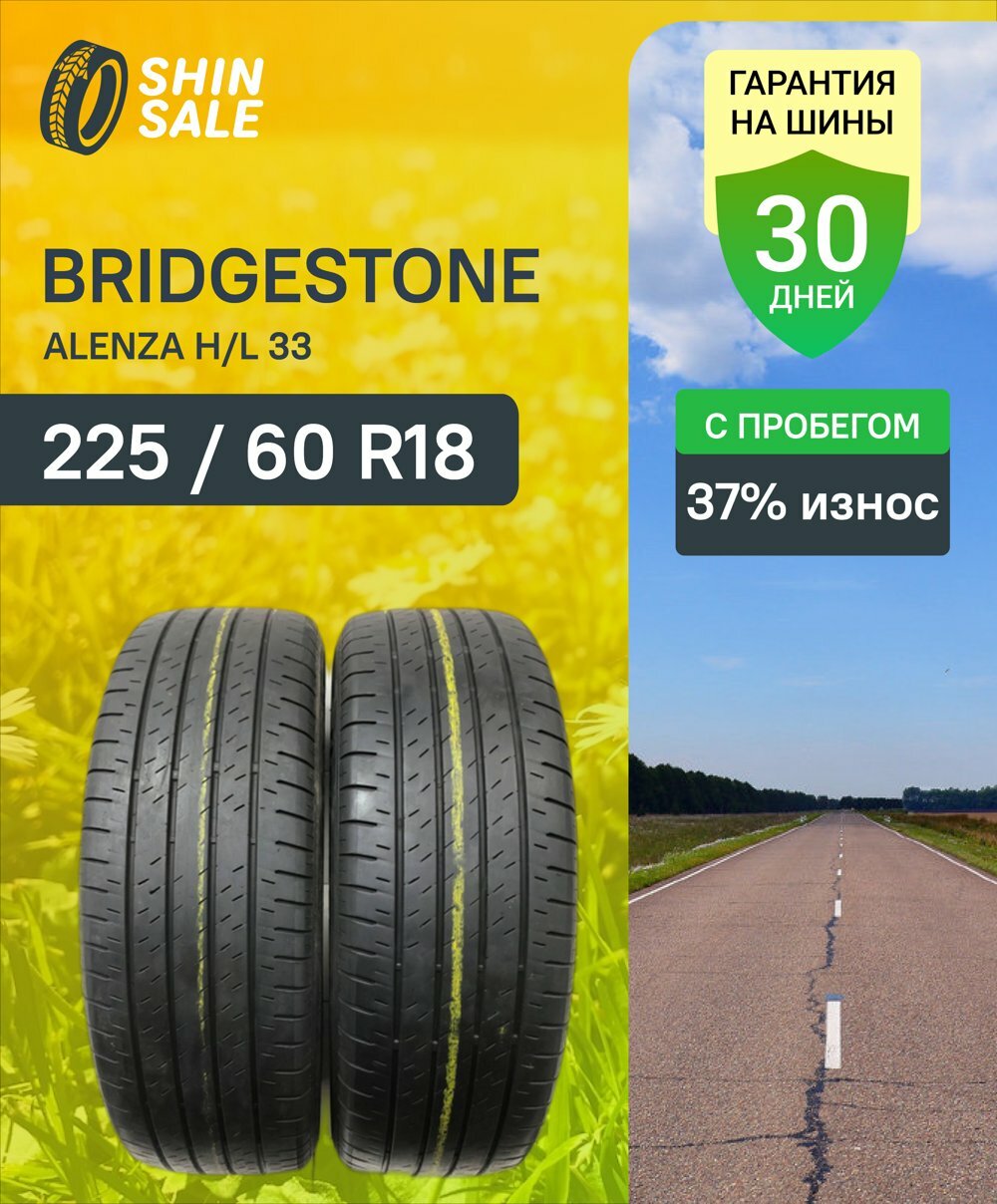 Летние БУ шины Bridgestone Alenza H/L 33 225/60 R18 32.0% износ T0157722