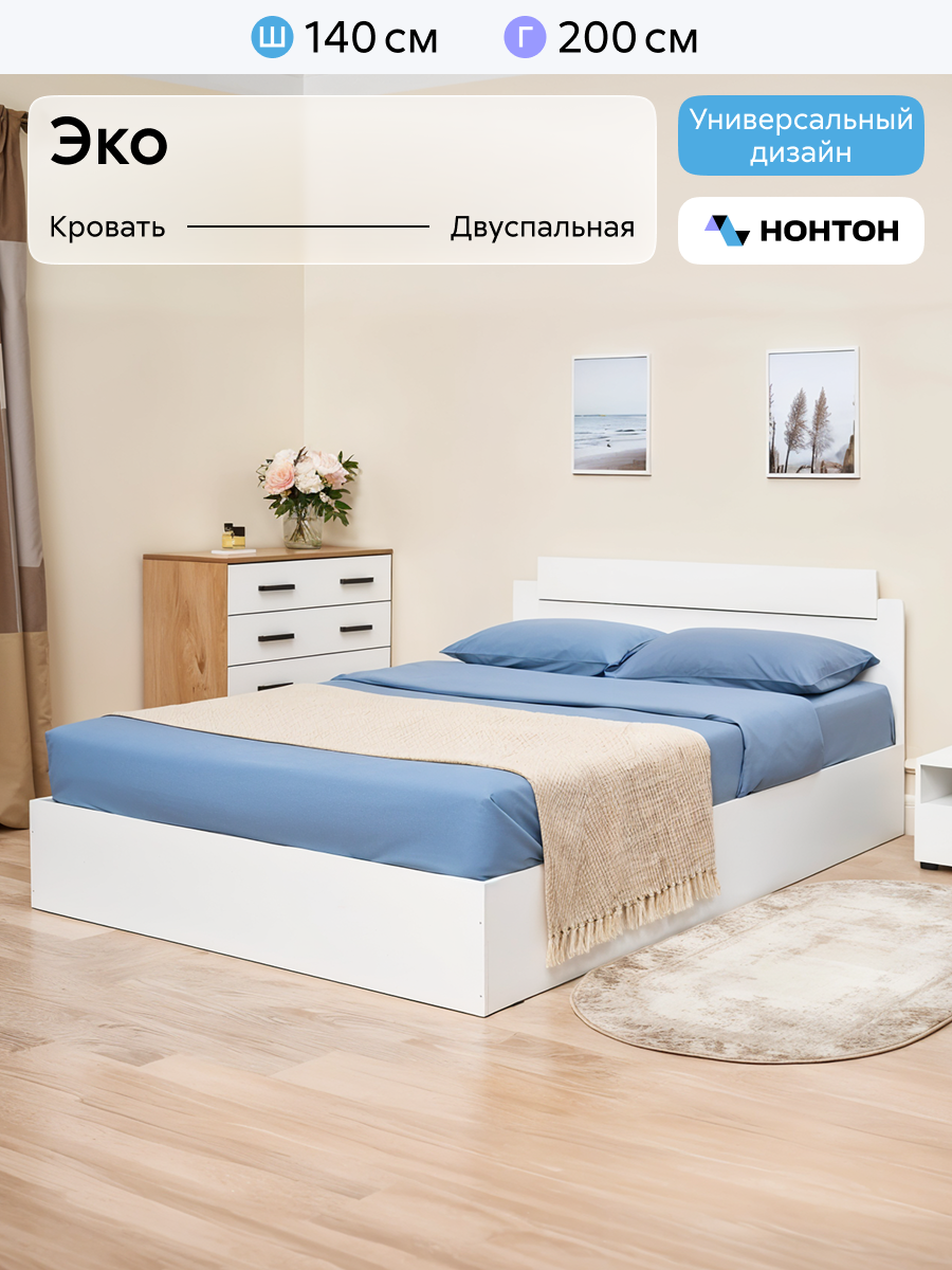 Кровать двуспальная Нонтон Эко, 140x200 см, настил, белый гладкий