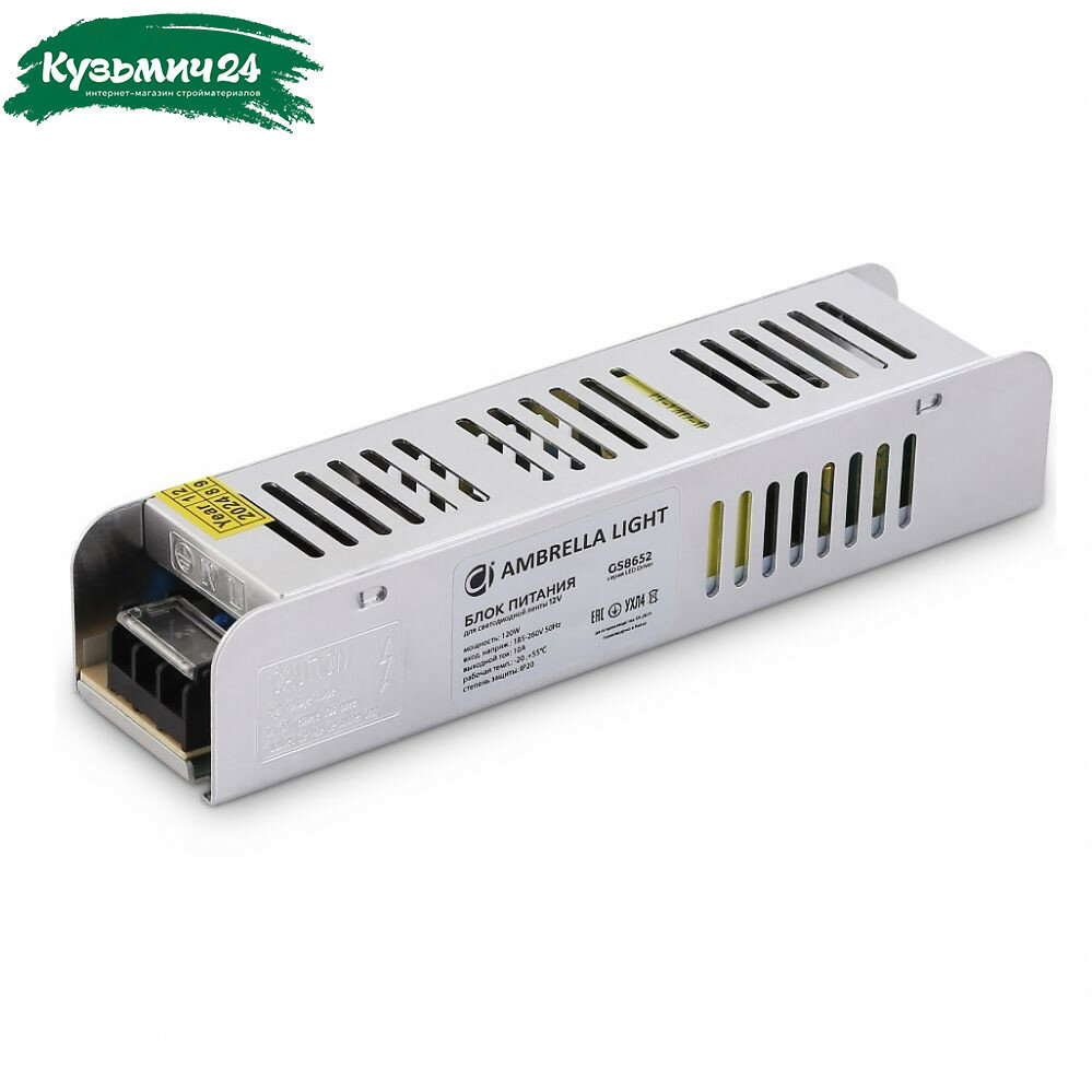 Блок питания для светодиодной ленты с EMC Ambrella 12В, 120 Вт, 10А IP20 GS8652