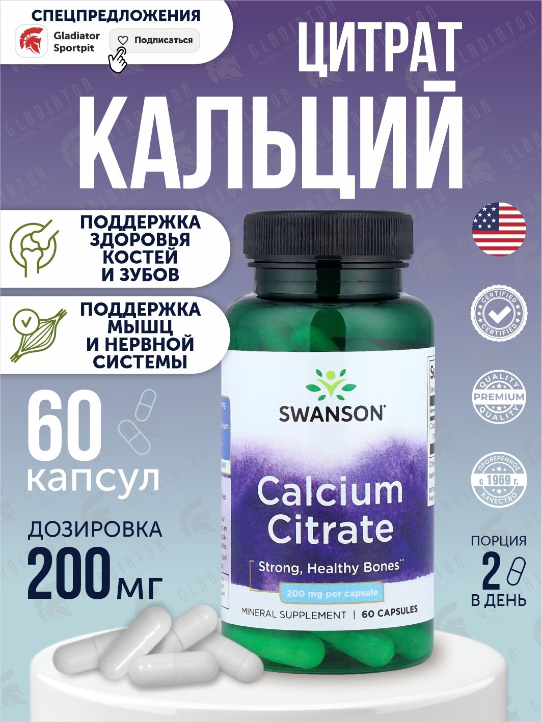 Цитрат кальция Swanson Calcium Citrate, 200 мг, 60 капсул для костей