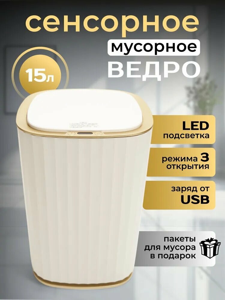 Мусорное ведро, 15 л, 1 шт