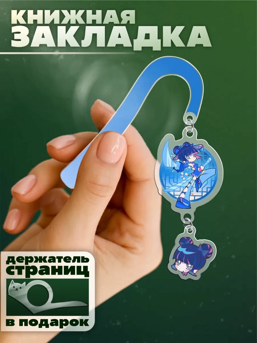 Закладка для книг с принтом аниме Труська и Чулка