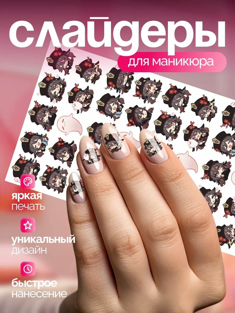 Наклейки для ногтей слайдеры ху тао геншин импакт