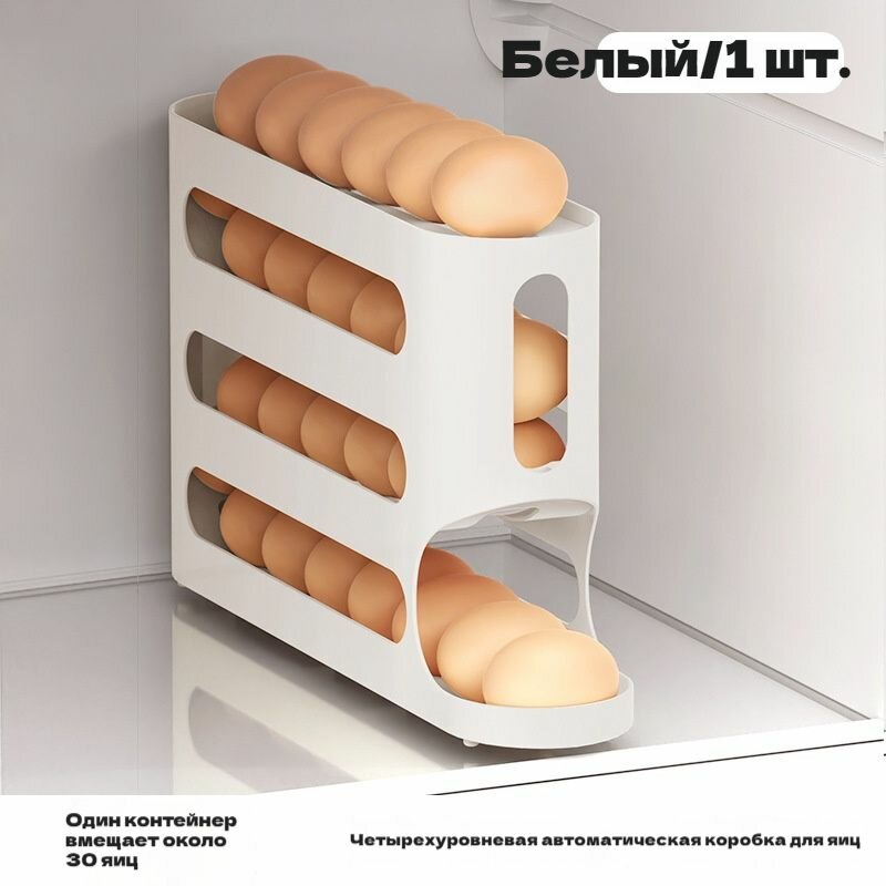 Прозрачная выдвижная коробка для хранения яиц с боковой дверцей холодильника, 4 слоя