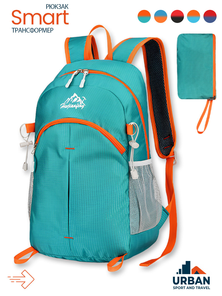 Рюкзак складной Smart, бирюзовый, рюкзак спортивный, городской