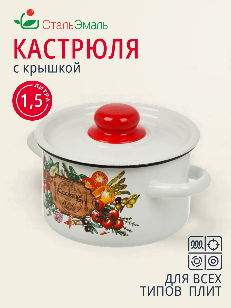 Эмалированная кастрюля СтальЭмаль 1с15с/1, сталь, индукционное дно, 1,5 л