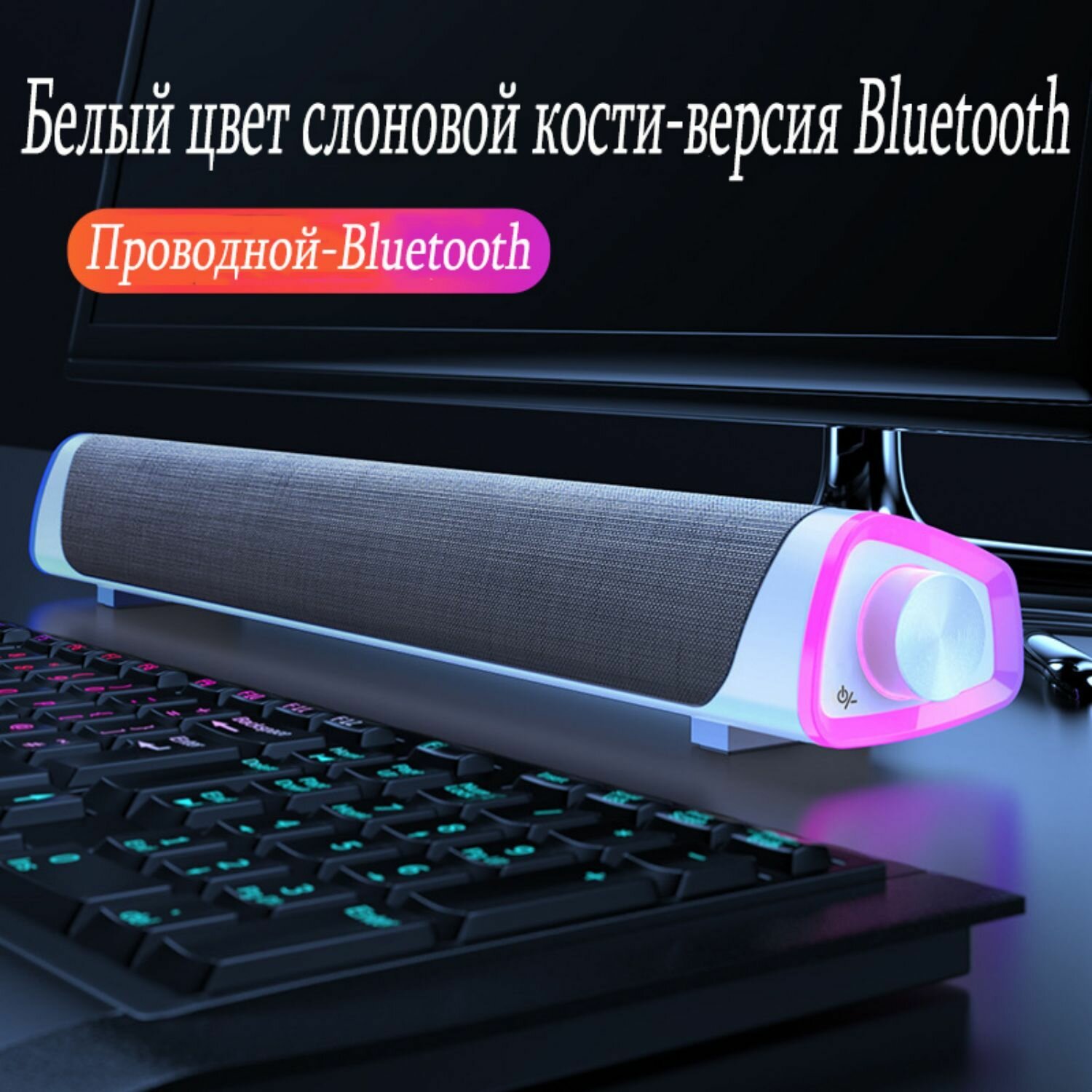 Новый тип Bluetooth-динамика звуковая панель компьютерная колонка с двумя динамиками настольный аудио сабвуфер