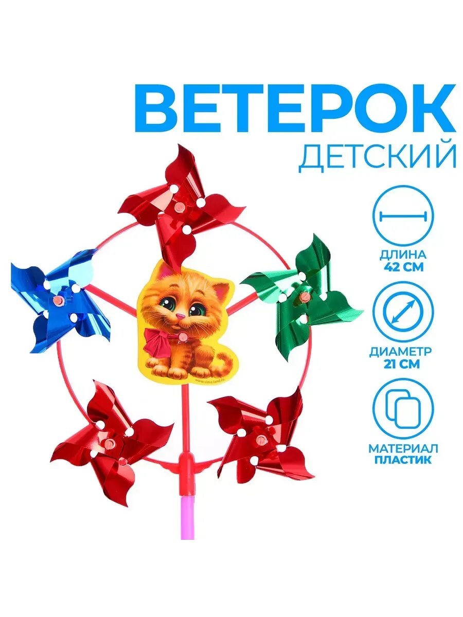 Вертушка детская ветерок Котик фольга 42 см, d 21 см