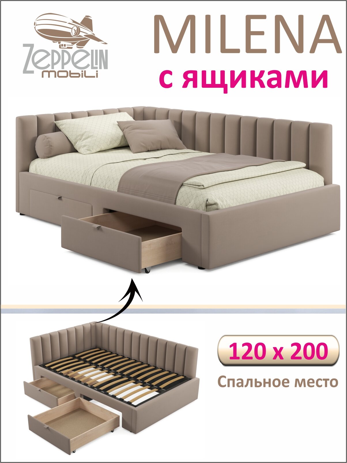 Кровать угловая Milena Zeppelin 120х200 светло-коричневый (мокко) с ящиками, из велюра, с ортопедическими ламелями