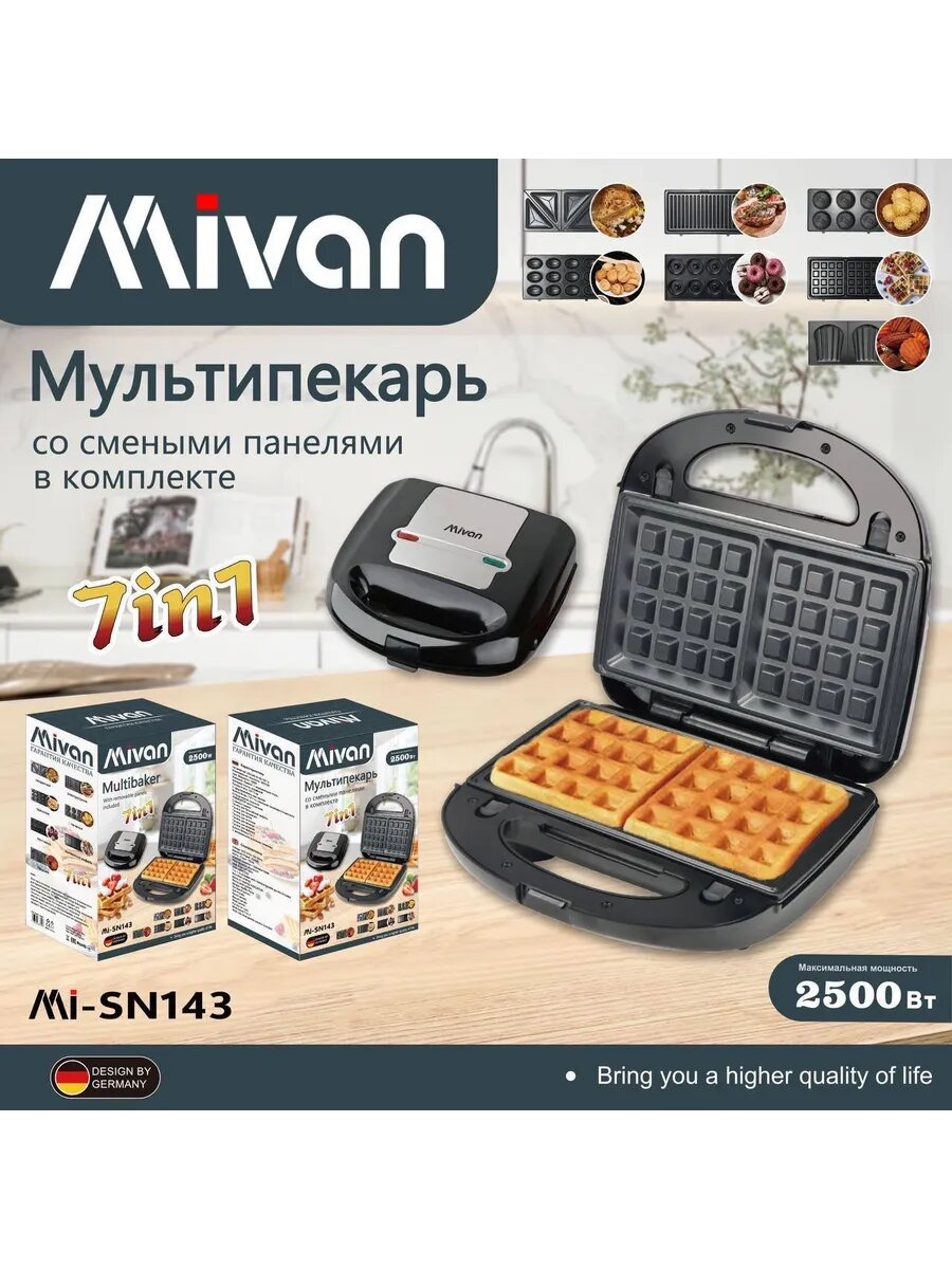 Мультипекарь 7 в 1