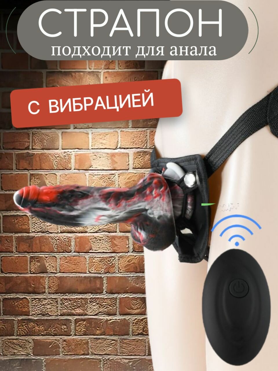 Страпон (трусики+дилдо) с вибрацией; красно-черный