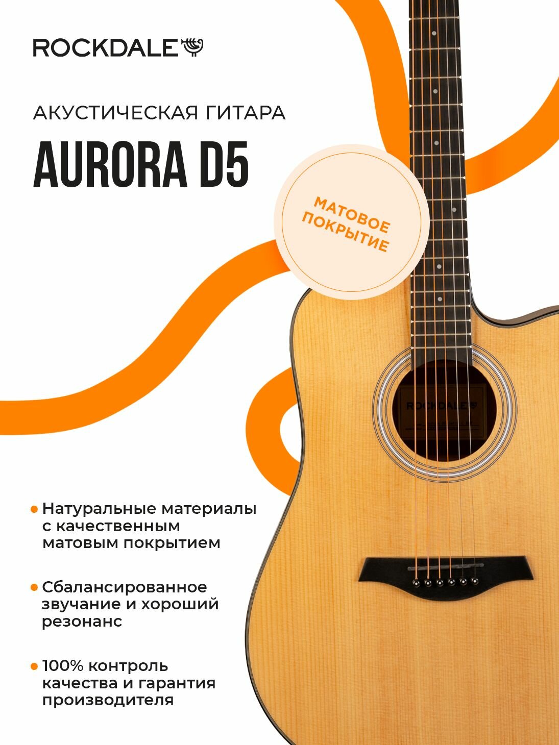 Акустическая гитара