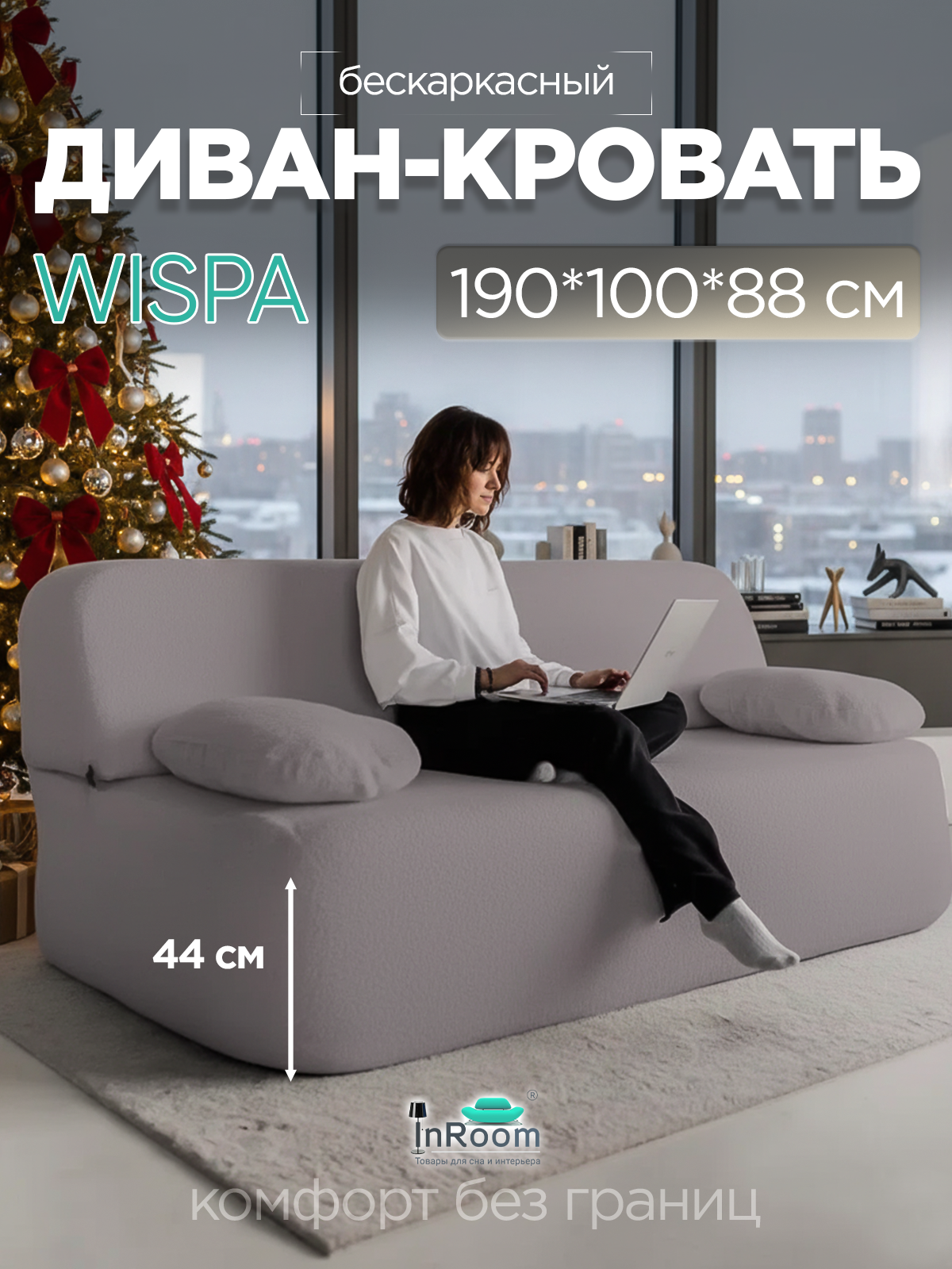 Бескаркасный диван кровать трансформер двухспальный Wispa, 190х100, серый барашек