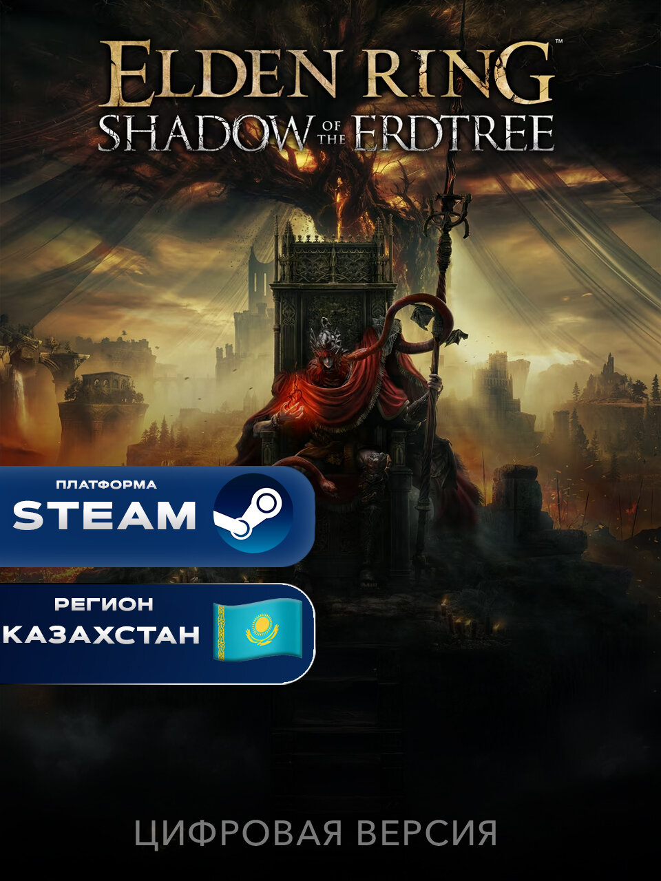 DLC Дополнение ELDEN RING Shadow of the Erdtree Steam Gift, PC Казахстан