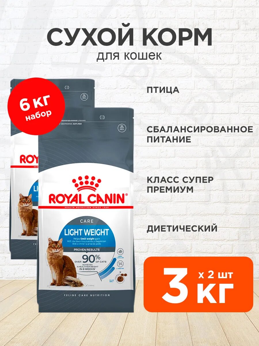 Корм сухой Royal Canin Light Weight Care для взрослых кошек контроль веса, 3 кг х 2 шт