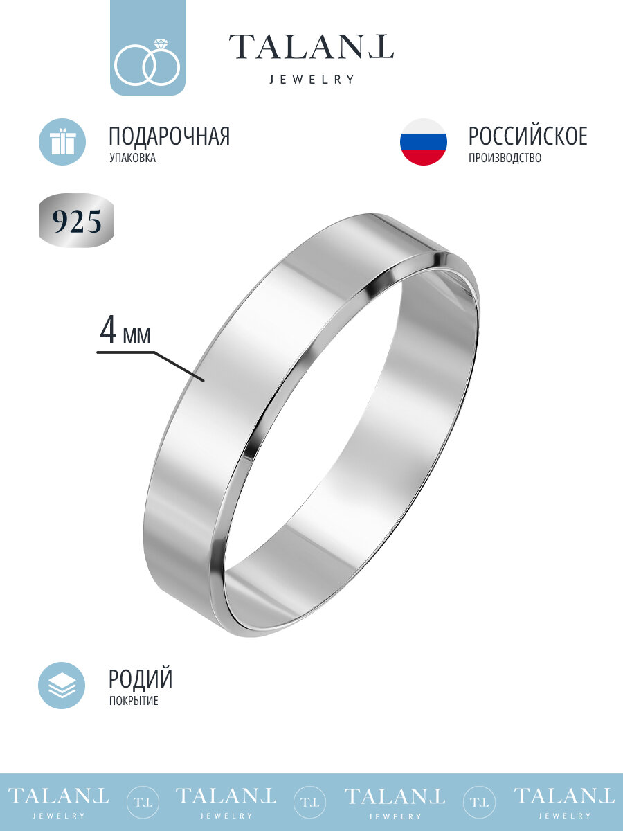 Кольцо обручальное, серебро, 925 проба, родирование