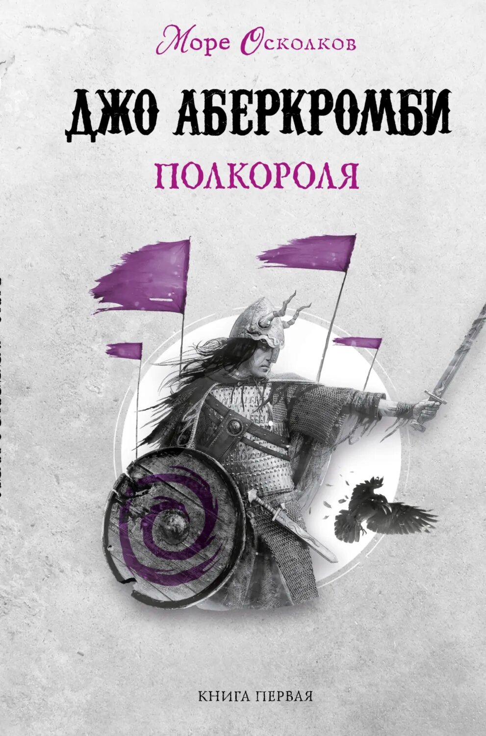 Полкороля [Цифровая книга]