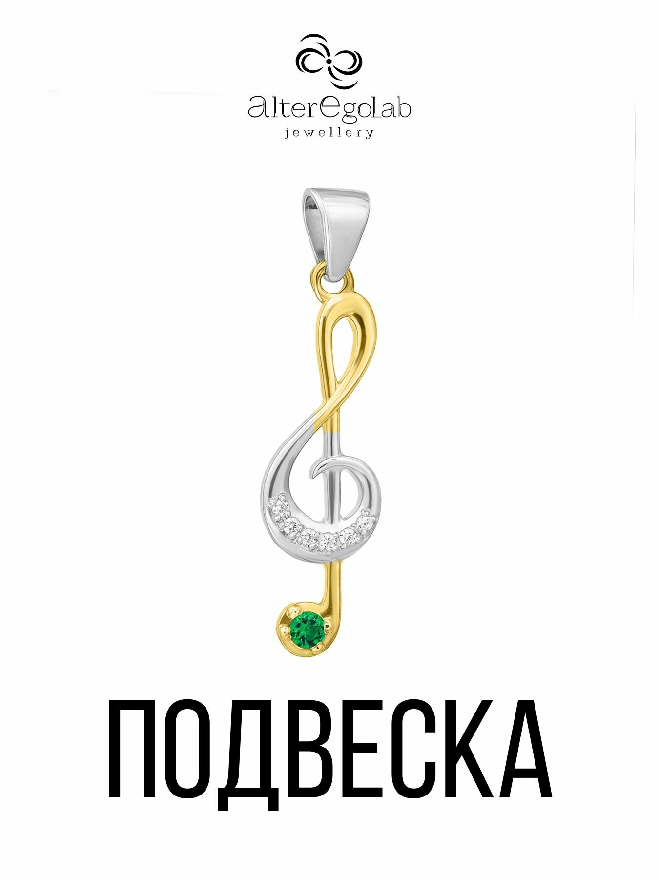 Подвеска, серебро, 925 проба, циркон