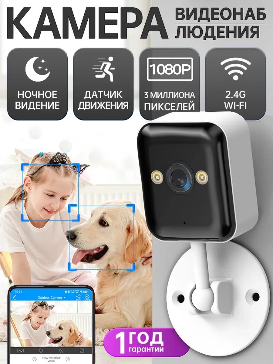 Камера видеонаблюдения для дома wifi Беспроводной