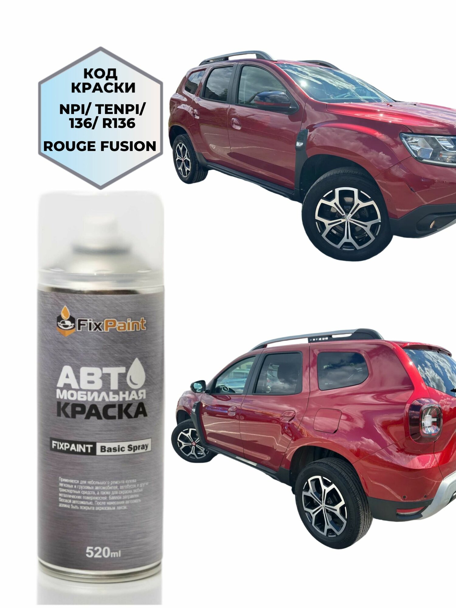 Краска DACIA DUSTER, код NPI, ROUGE FUSION, автомобильная эмаль FixPaint Spray в аэрозольном баллончике 520 мл