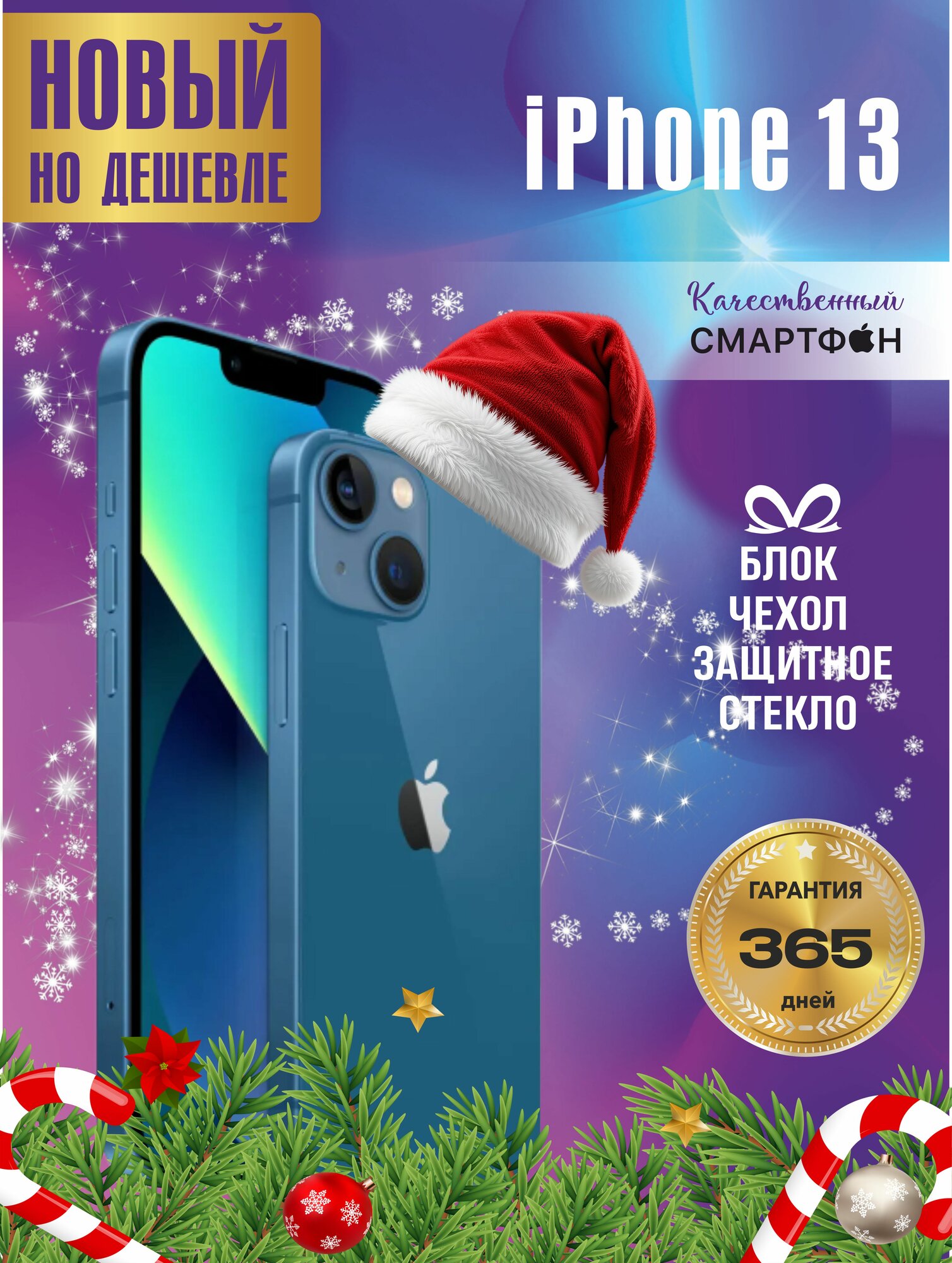 Смартфон Apple iPhone 13 256 ГБ, Синий / Айфон 13 / Телефон /