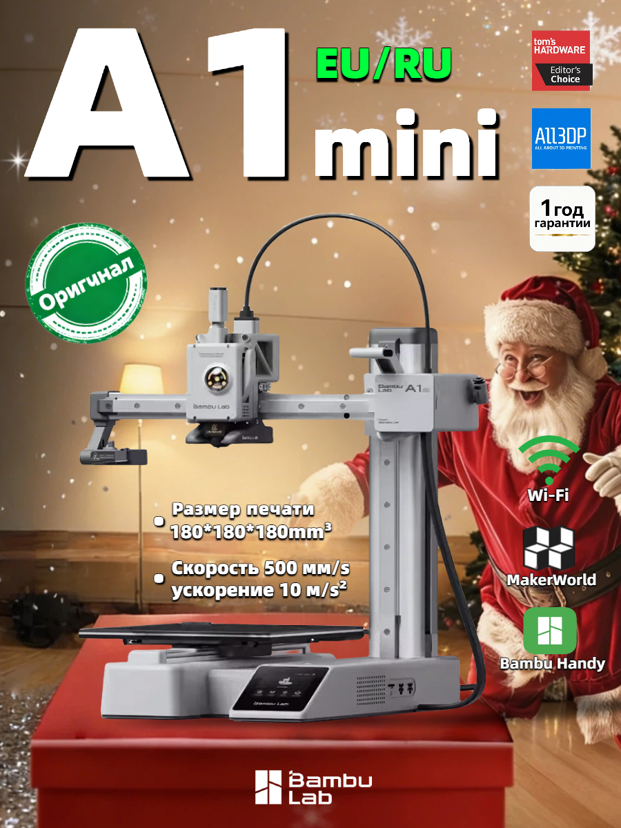 3D принтер Bambu Lab A1Mini, (В Москве есть пункт послепродажного обслуживания)