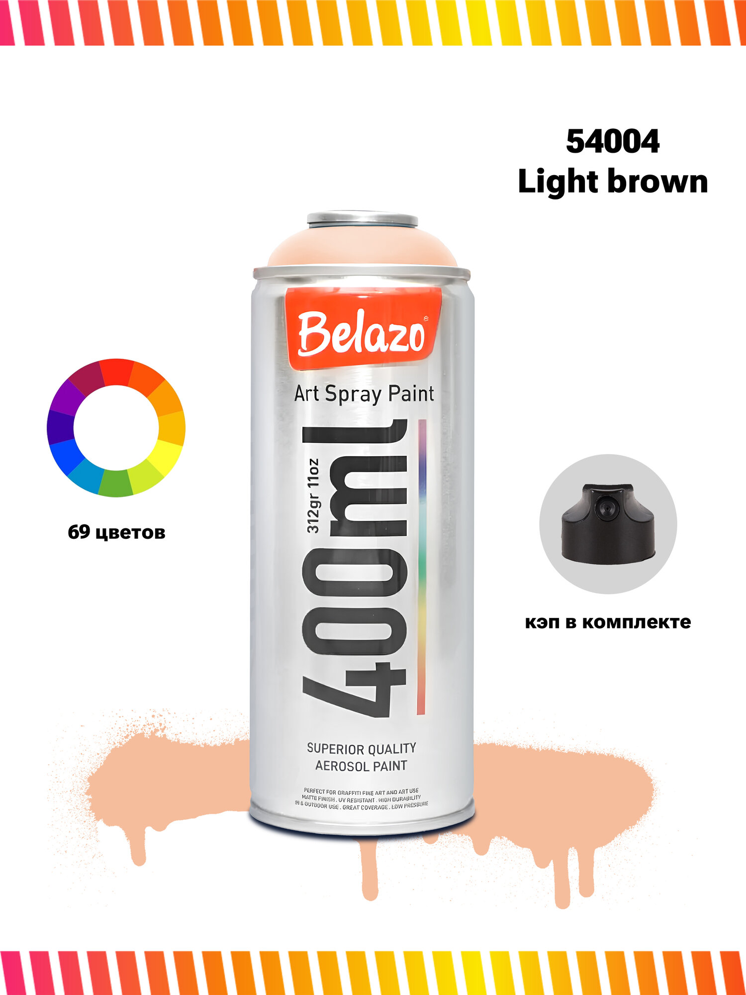 Аэрозольная краска универсальная Belazo Art Spray 400 мл 54004 Light Brown Светло-коричневый