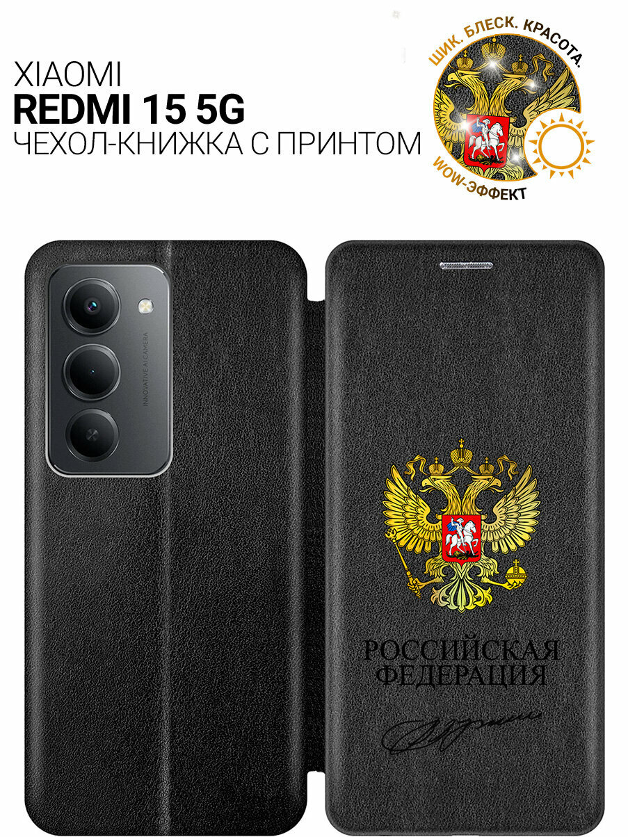 Чехол-книжка на Xiaomi Redmi 15 5G с принтом Россия, bkb