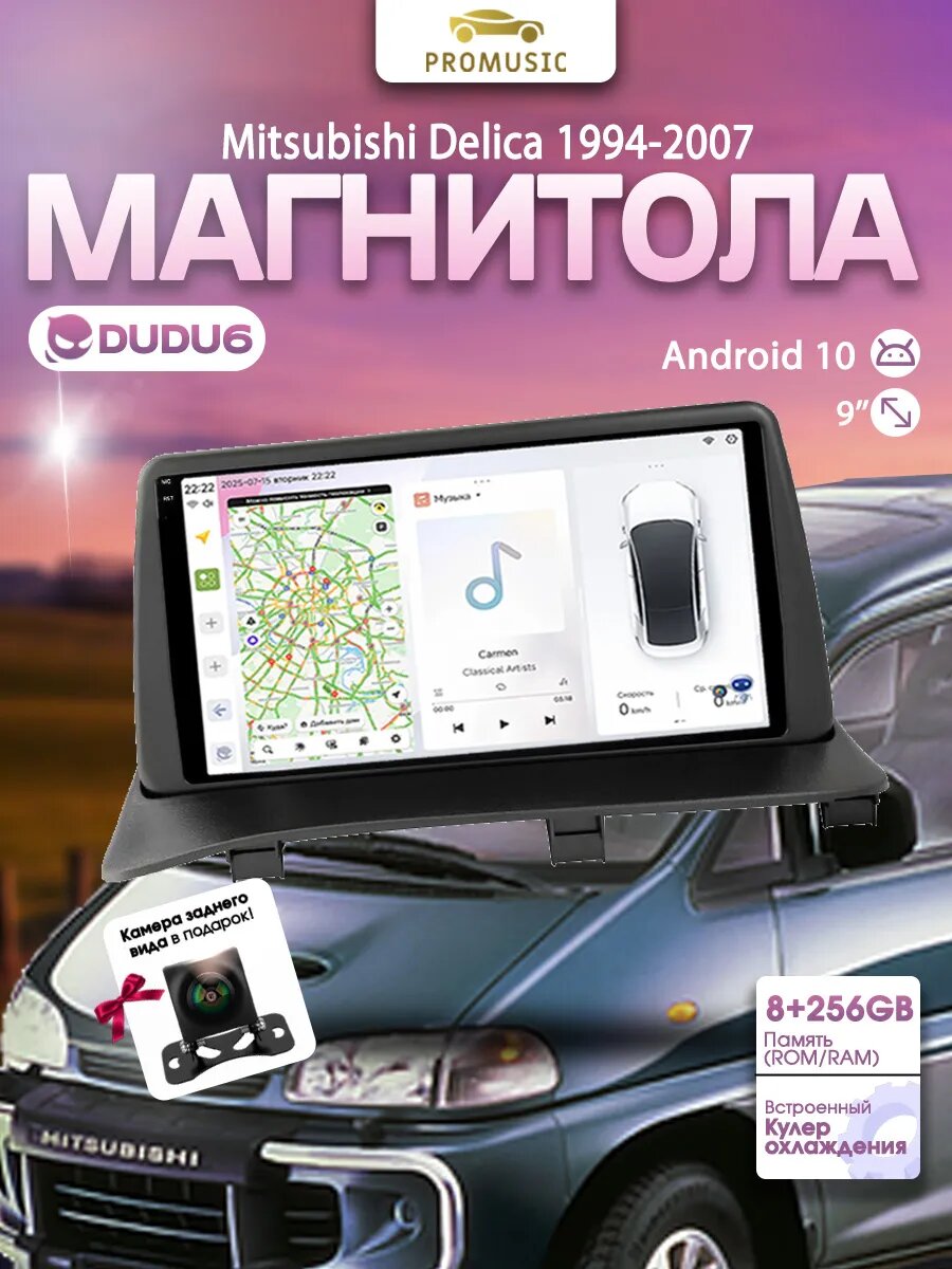 Андроид магнитола для DUDU6 Mitsubishi Delica 1994-2007