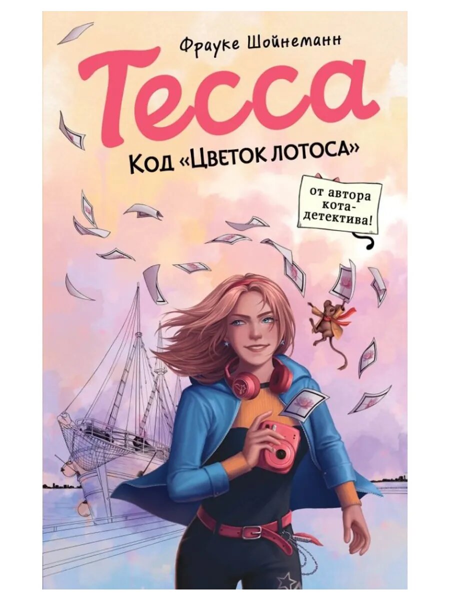 Тесса. Код /Цветок лотоса (#2)