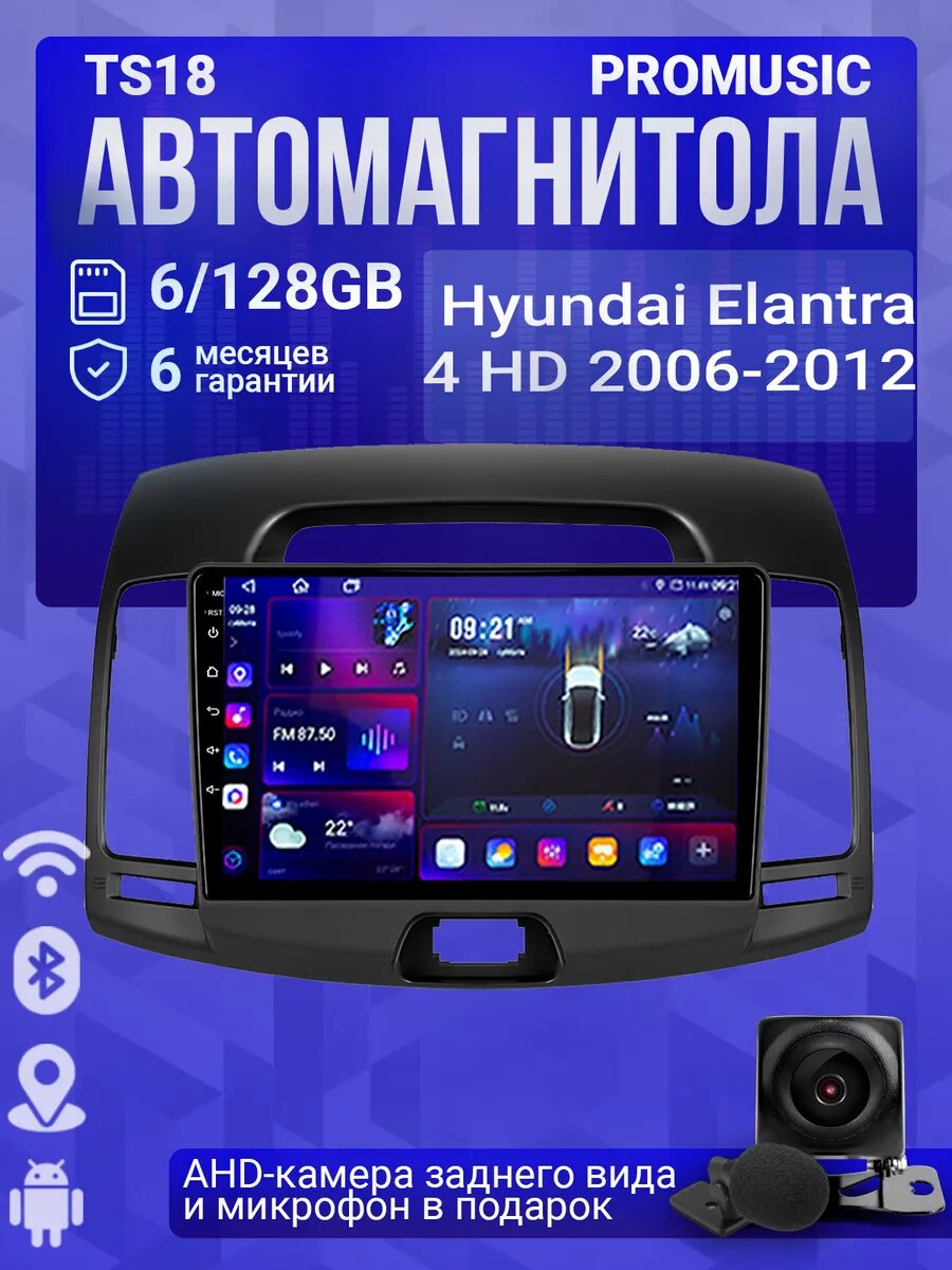 Магнитола Hyundai Elantra 4 HD 2006-2012 TS18 6+128Gb, Bluetooth, FM/AM, GPS