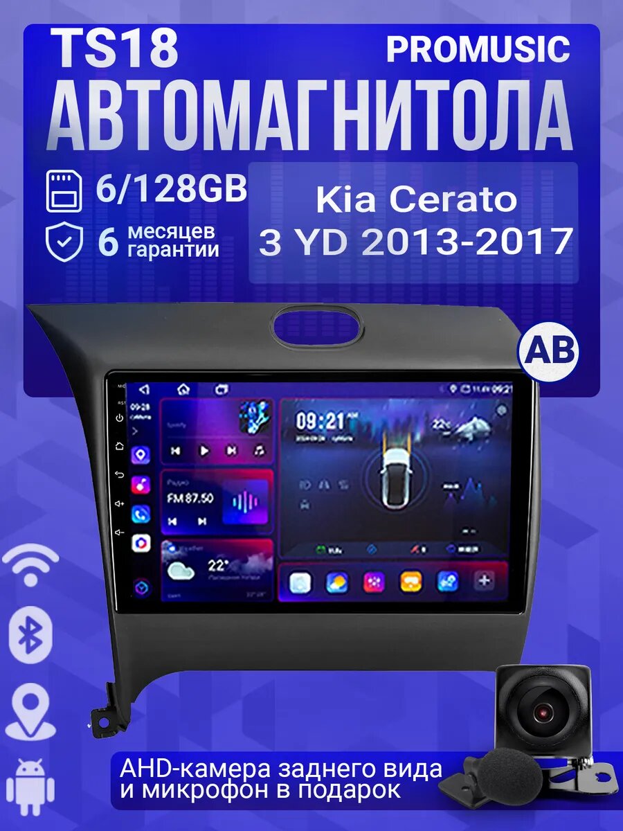 Магнитола Kia Cerato 3 YD 2013-2017 TS18 6+128Gb, Bluetooth, FM/AM, GPS