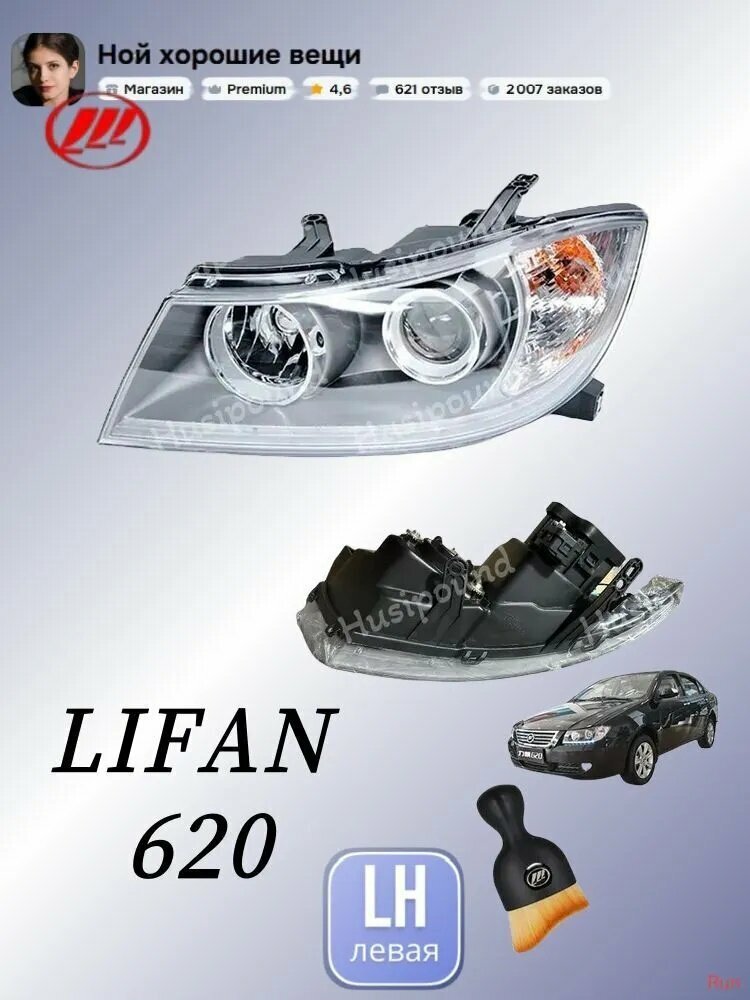 Фары автомобильные, 1 шт, арт. Lifan Solano 620-Q