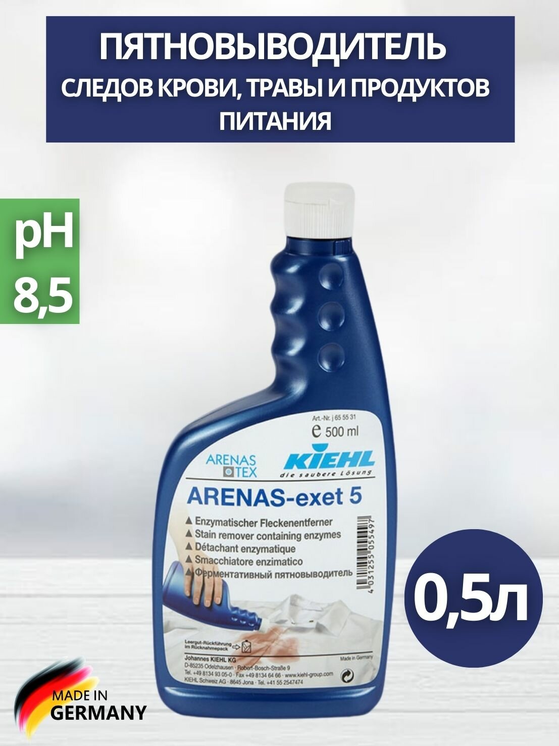 Пятновыводитель следов крови, травы и продуктов питания KIEHL: ARENAS-exet 5 0,5л (арт. j655543)