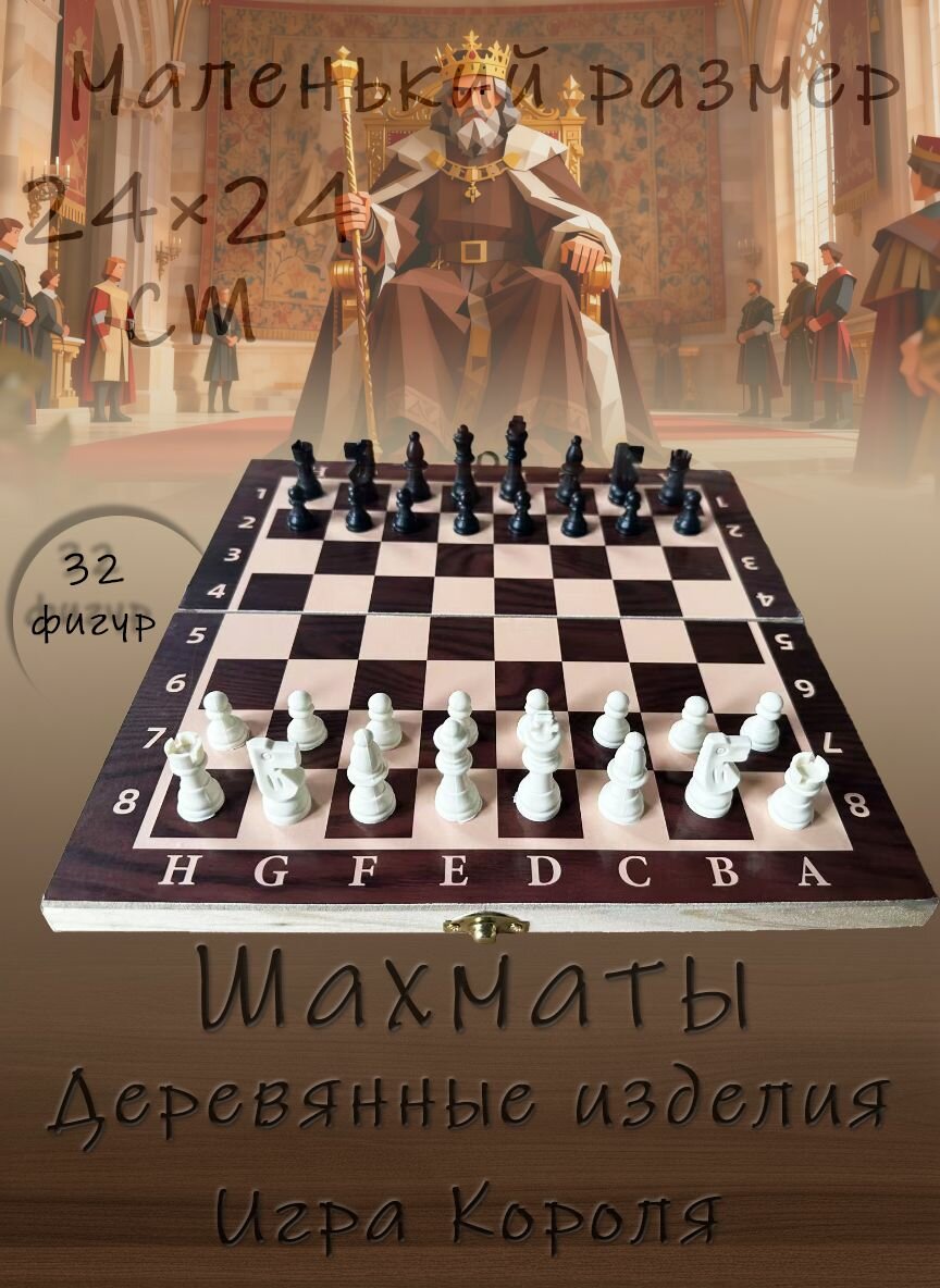 Шахматы Очень большой размер деревянные шахматные доски chess 24X24CM