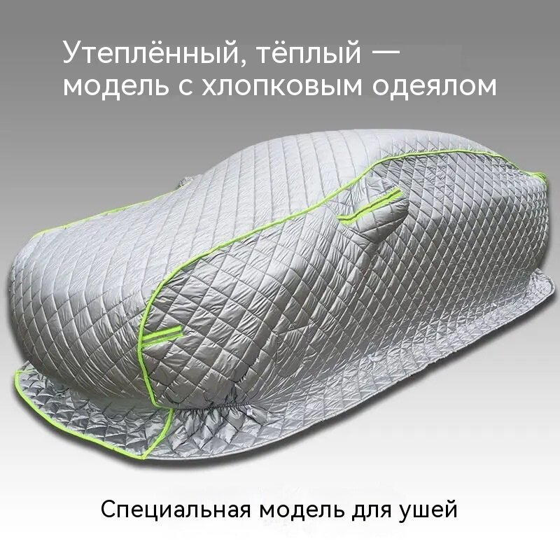 Универсальный зимний автомобильный чехол-одеяло утолщенный, защита от града и замерзания - Серебристый (Обычный крой), 160г PE Oxford