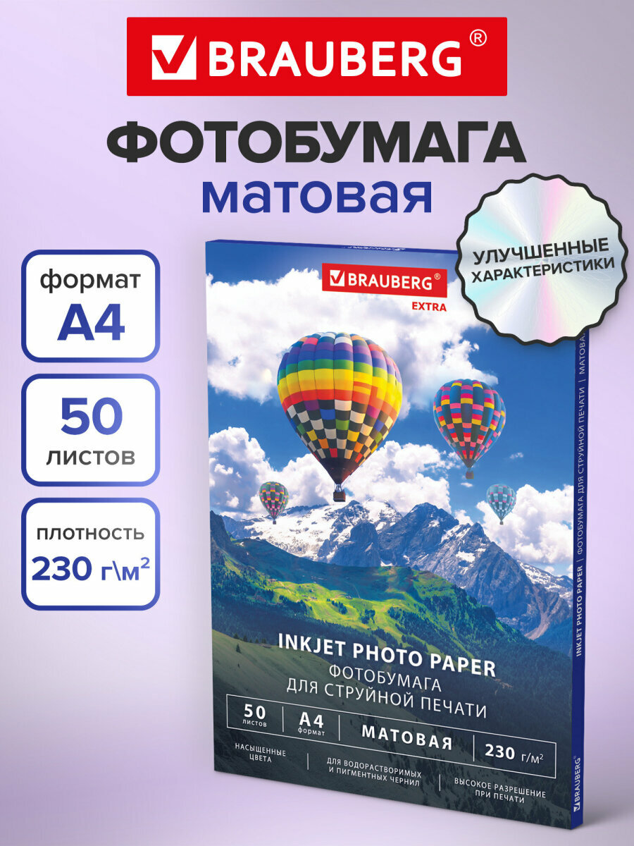 Фотобумага матовая А4 50 листов, бумага для печати фото на струйном принтере 230 г/м2, односторонняя, Brauberg, 364488